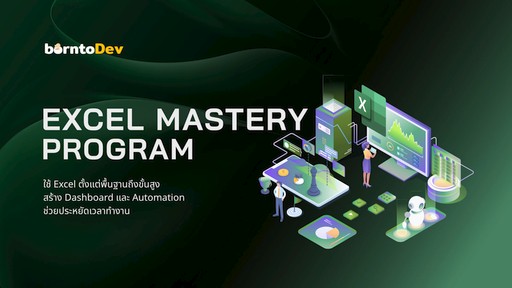 อบรมเทคโนโลยีและการพัฒนาซอฟต์แวร์สำหรับองค์กร | borntoDev Corporate Training