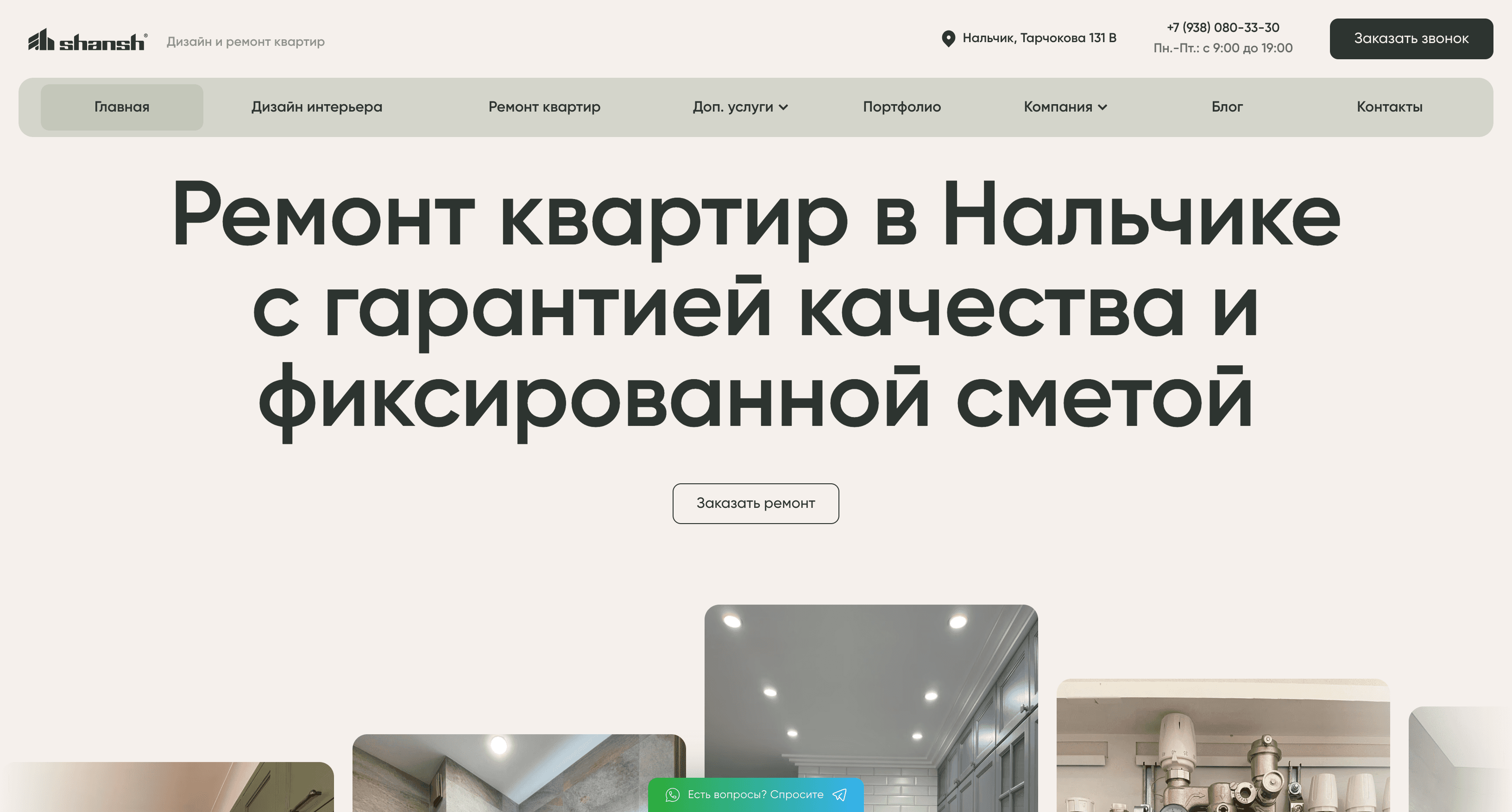 Вакансии в Shansh Construction | Работа в Нальчике