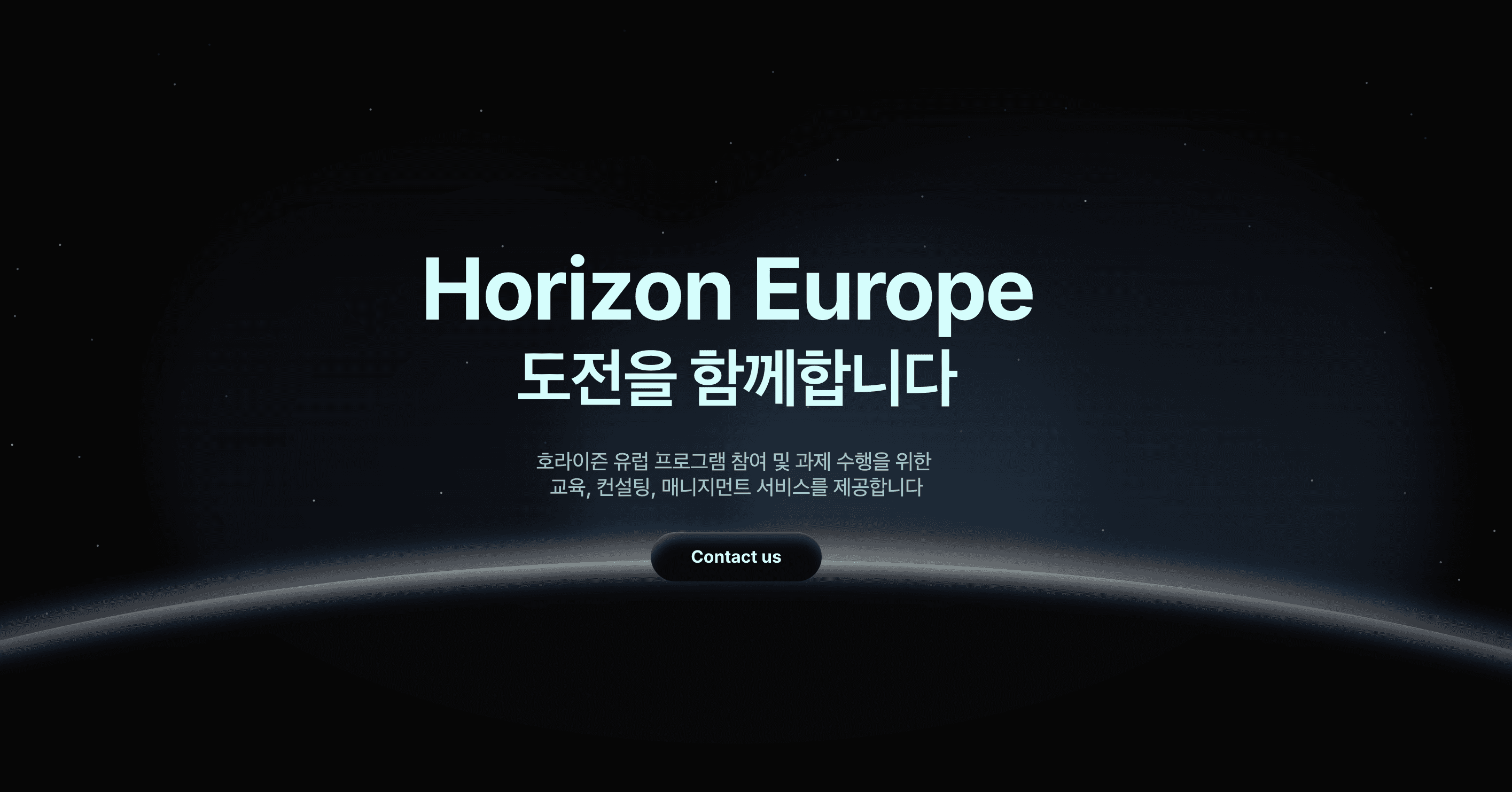 Horizon Europe 정보