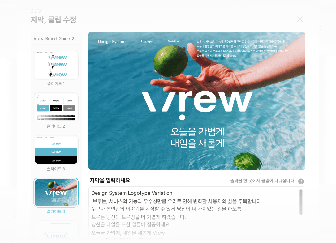 PPT 동영상 만들기 클릭 한 번으로 쉽게 | AI 영상 편집 서비스 브루 vrew