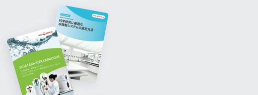 PURELAB flex 3 | エルガ Veolia