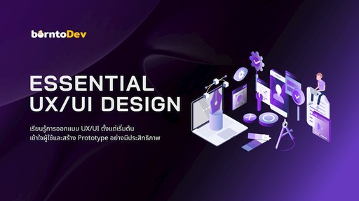 อบรมเทคโนโลยีและการพัฒนาซอฟต์แวร์สำหรับองค์กร | borntoDev Corporate Training