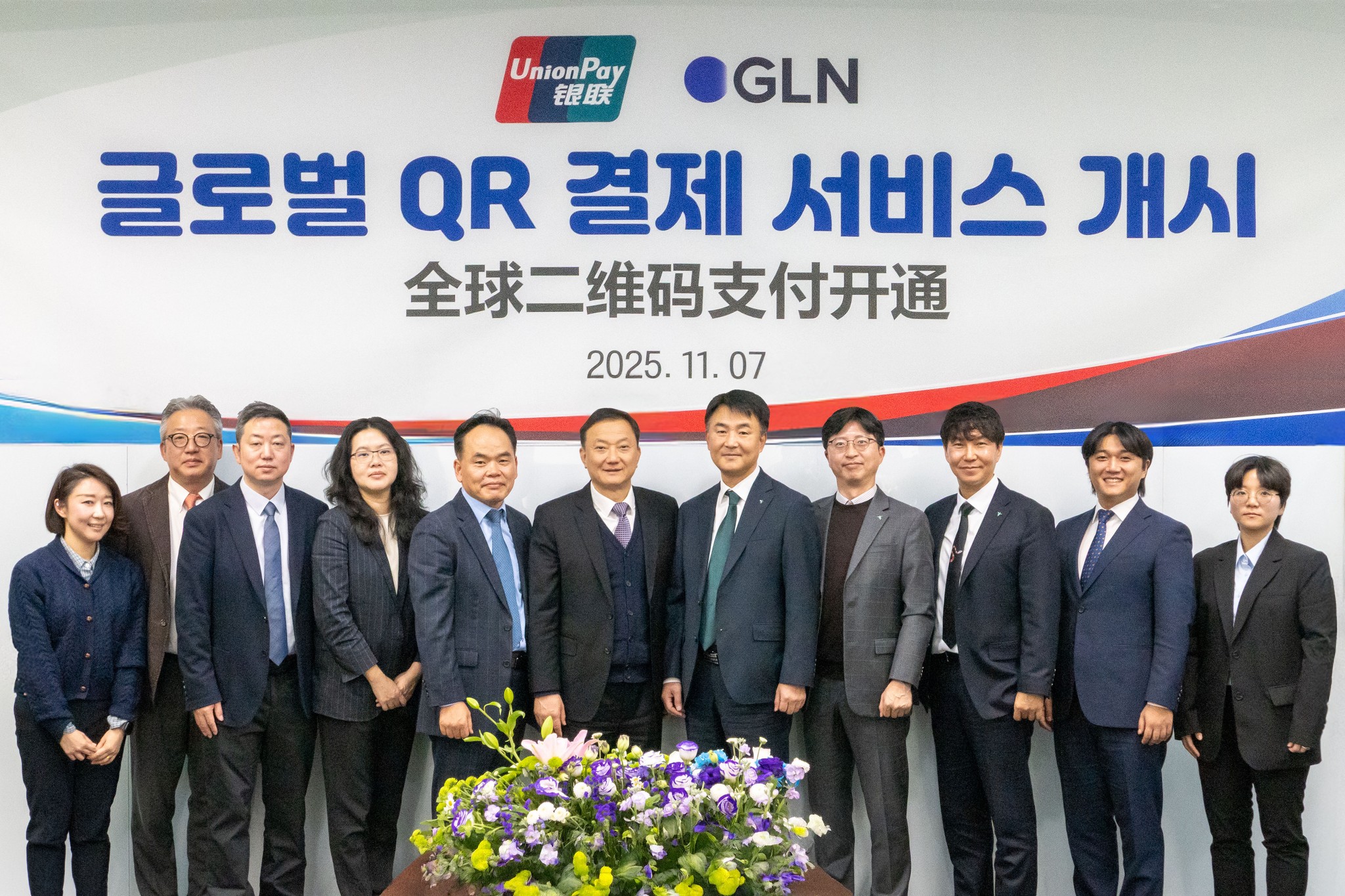 UnionPay and GLN launch QR code payment service - Financial freedom for earthlings, GLN - Global ...