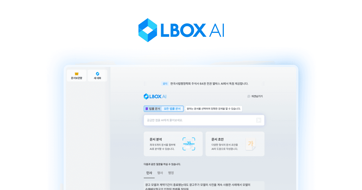 엘박스 AI