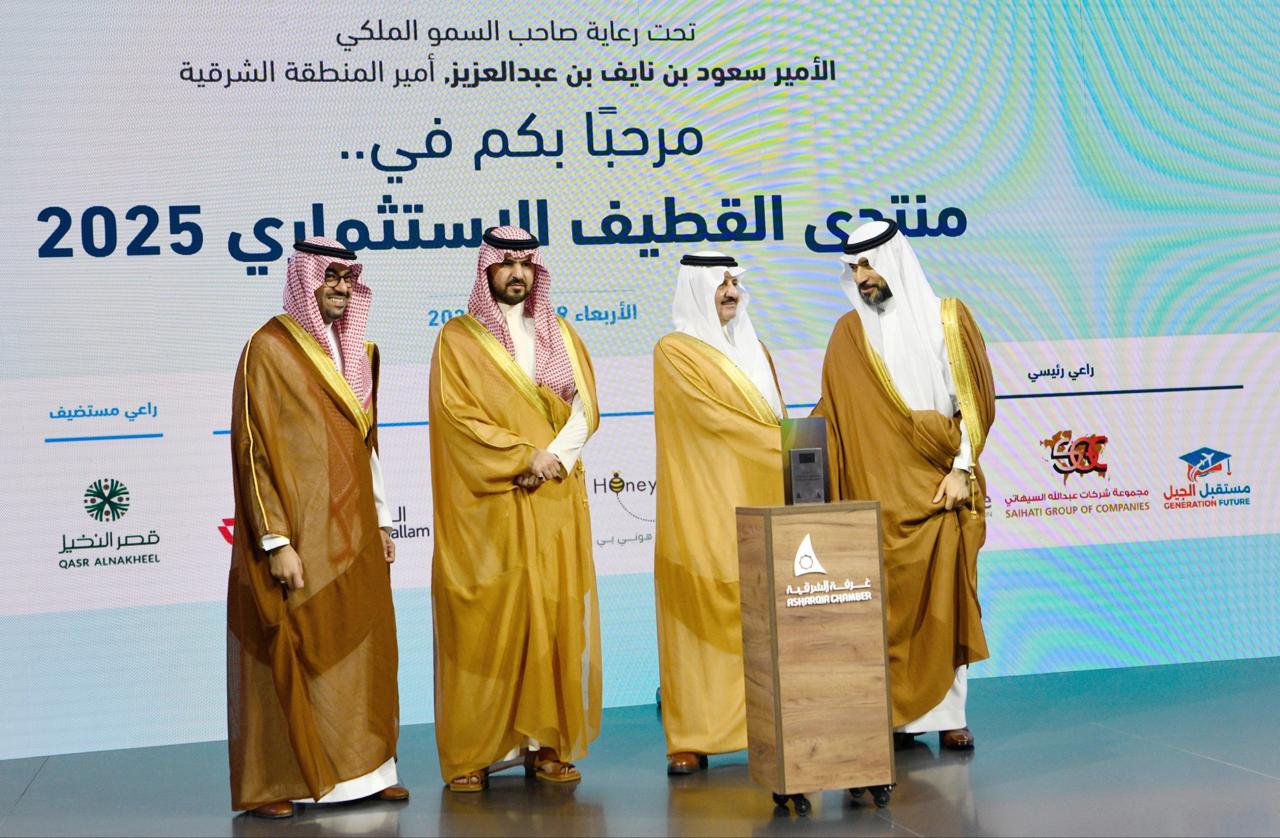 SEGI Sponsors Qatif Investment Forum 2025 as Main Sponsor - Saudi ...
