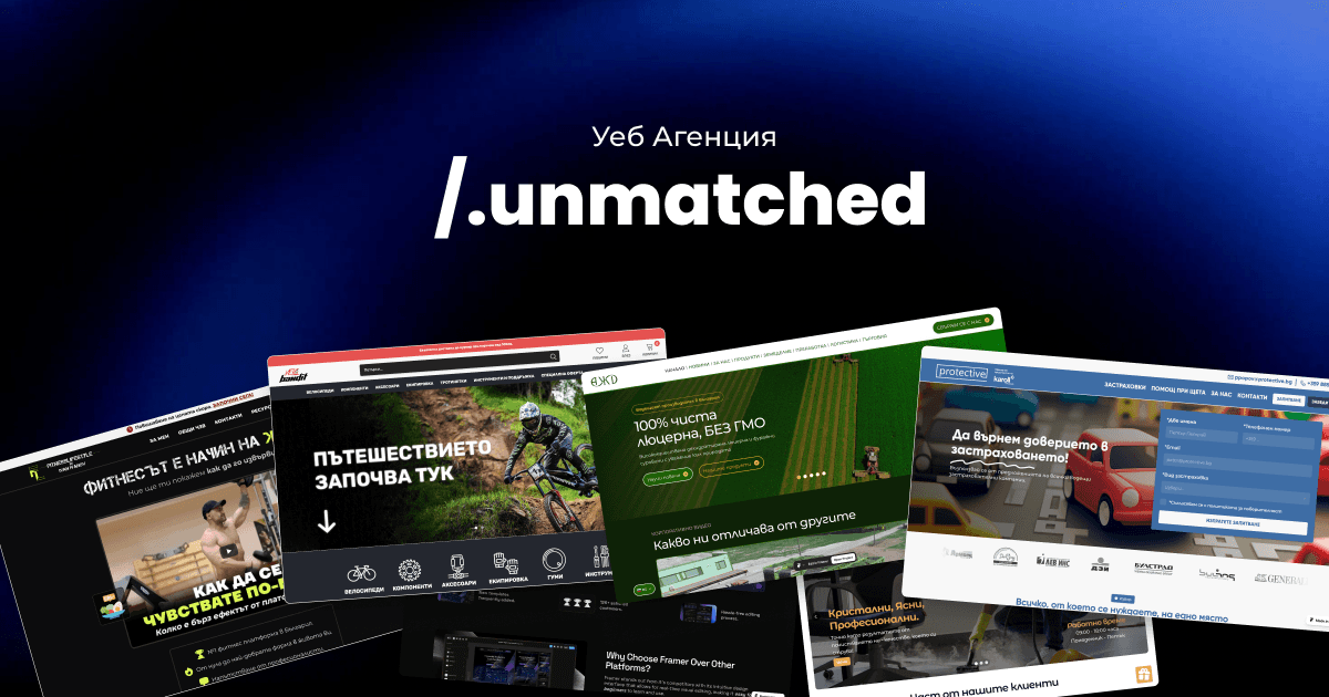 /.unmatched | Уеб и Маркетинг Агенция