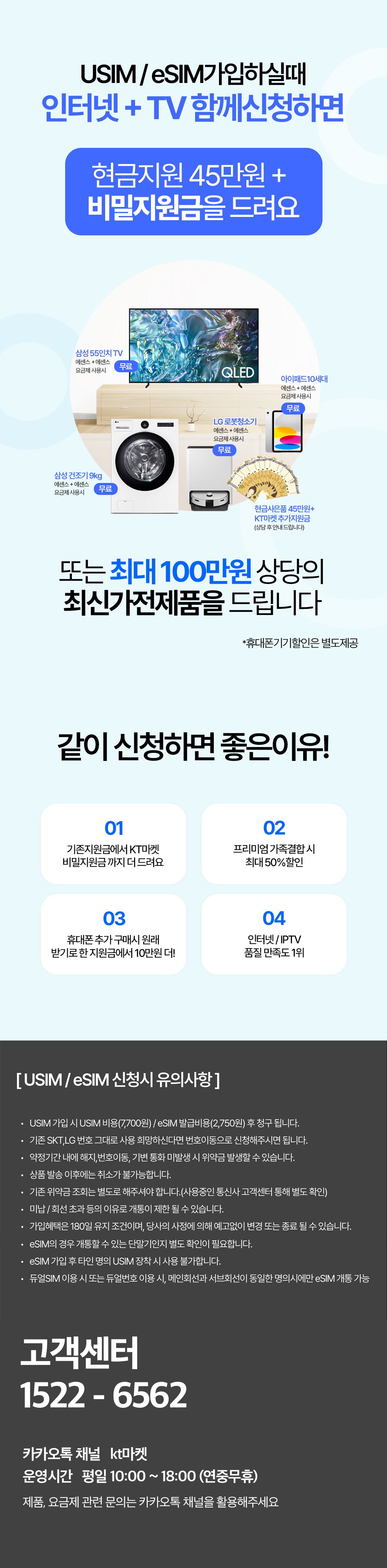 유심(USIM) 가입/요금제| KT마켓