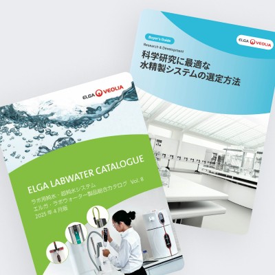 PURELAB flex 3 | エルガ Veolia