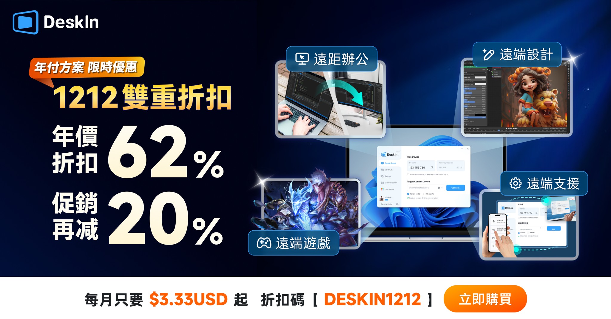 【終極指南】如何用 iPad 遠端控制 Windows？DeskIn 讓你 3 步輕鬆搞定！