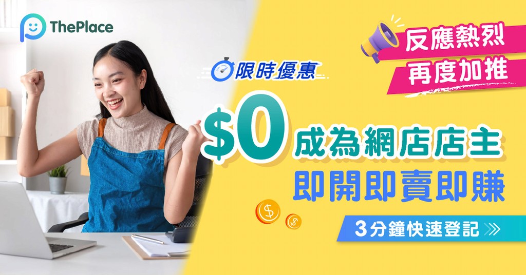 ThePlace 一站式開網店平台 | HKTV集團成員