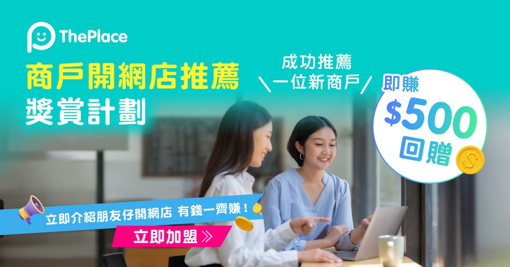 ThePlace 一站式開網店平台 | HKTV集團成員