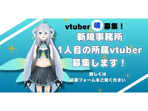 VTuberオーディション.com