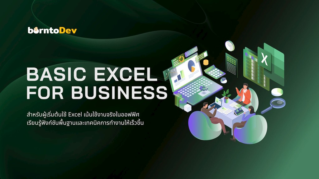อบรมเทคโนโลยีและการพัฒนาซอฟต์แวร์สำหรับองค์กร | borntoDev Corporate Training