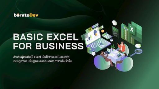 อบรมเทคโนโลยีและการพัฒนาซอฟต์แวร์สำหรับองค์กร | borntoDev Corporate Training