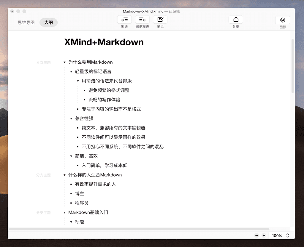 Xmind+Markdown写作流|结构与文稿同步