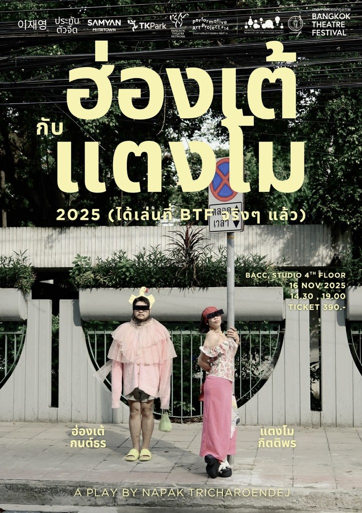 Hongtae and Tangmo 2025 - Bangkok Art City