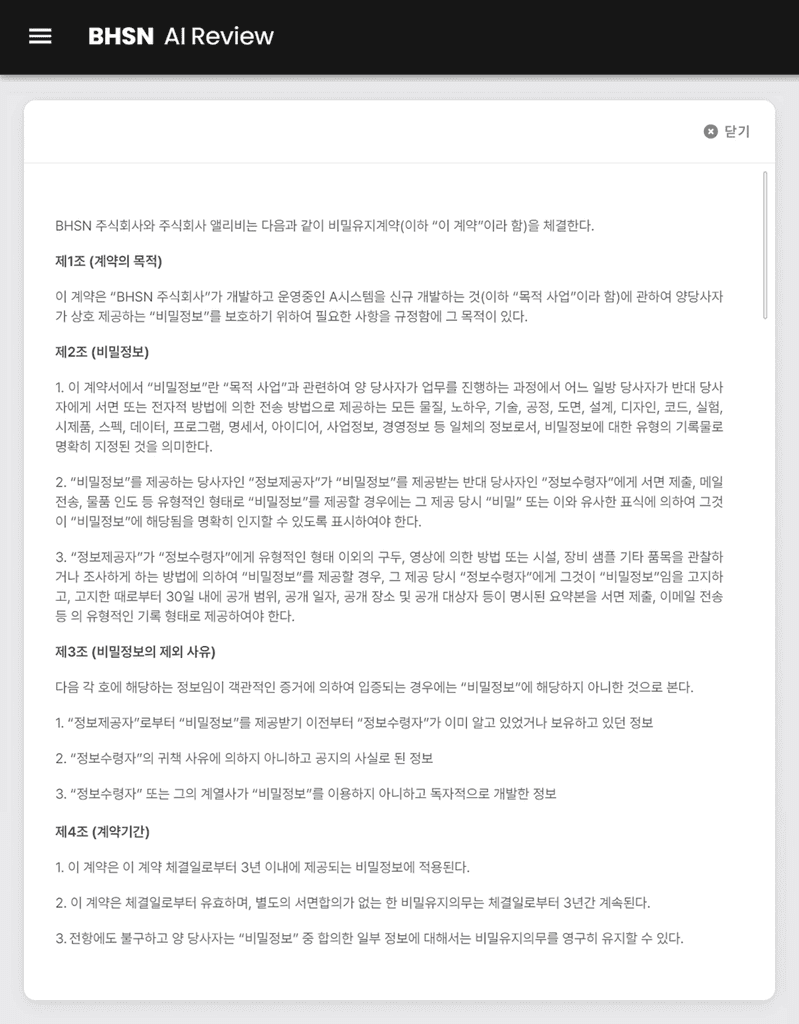 BHSN, Legal-LLM 기반 올인원 AI 리걸 솔루션