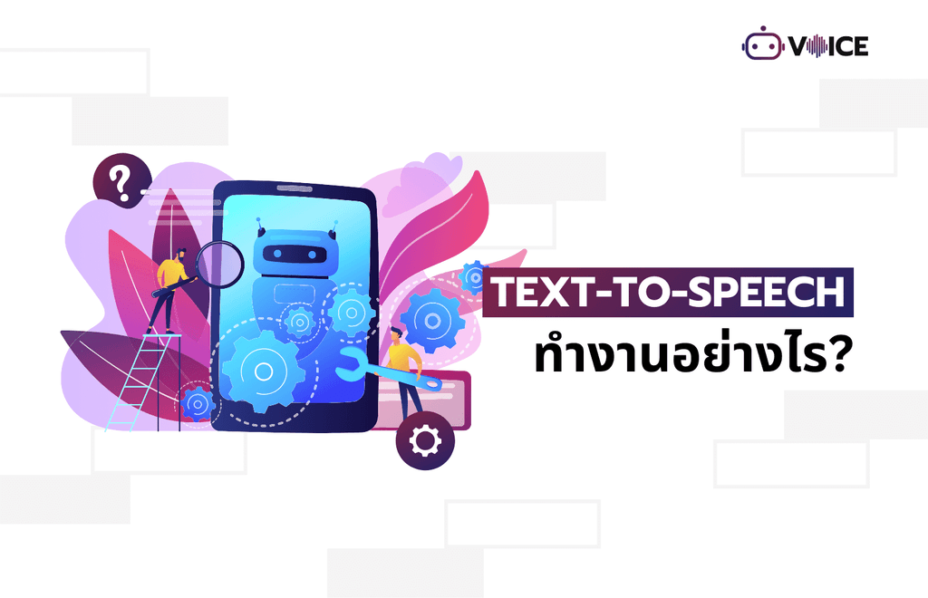 Text-To-Speech (TTS) คืออะไร? | Botnoi Group
