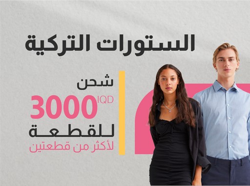 تطبيق سما | افضل تطبيق تسوق ملابس اون لاين في العراق | Simma | Iraq