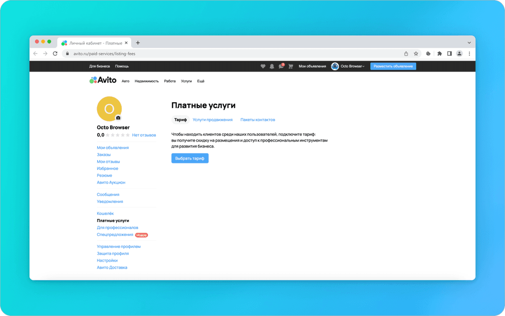 How to Create a Store on Avito: A Step-by-Step Guide for Sellers — Octo Browser Blog