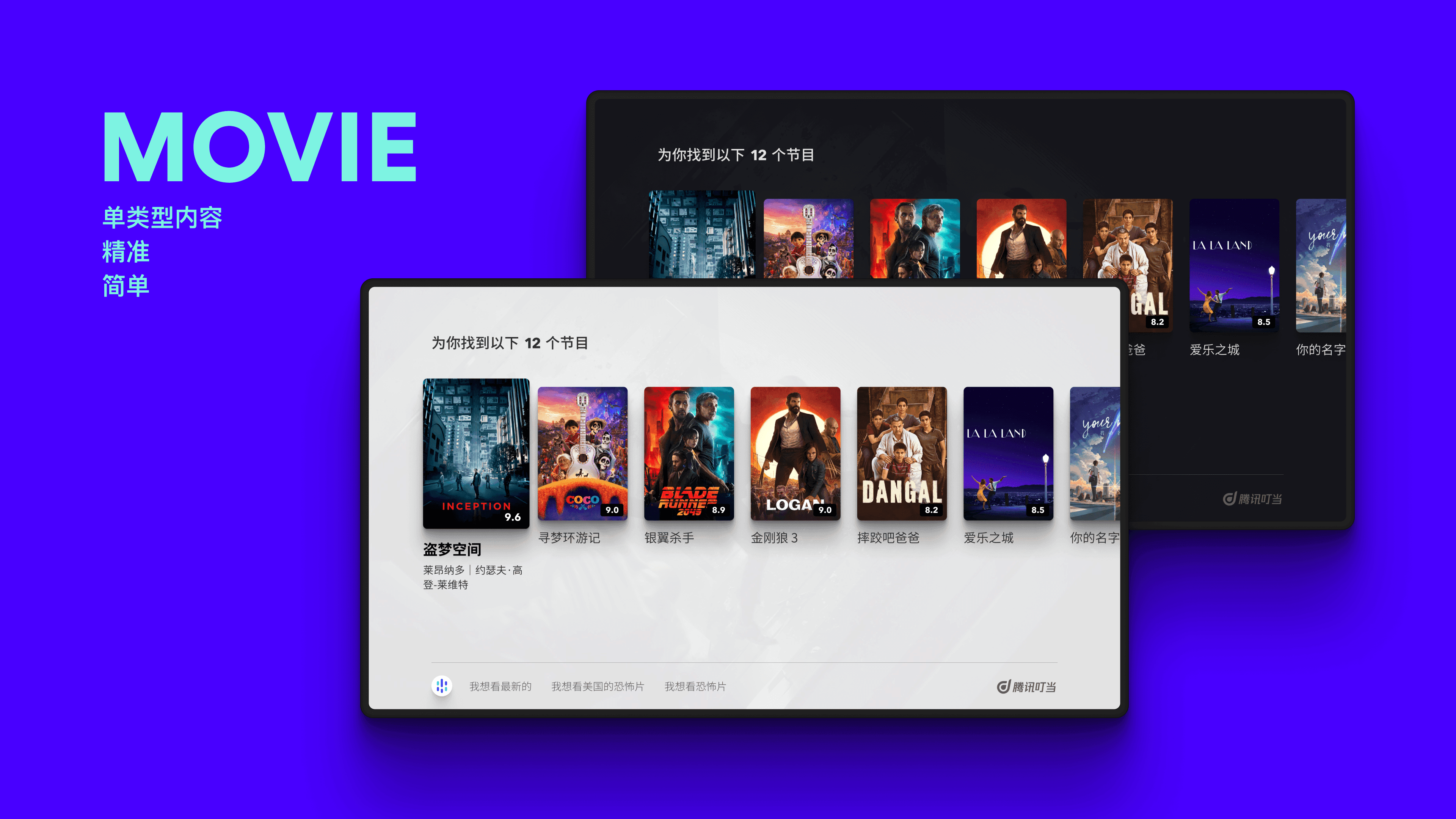 Project | Tencent TV