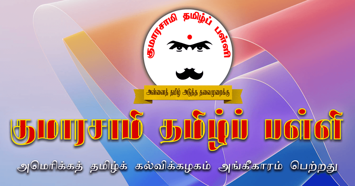 Kumarasamy Tamil School