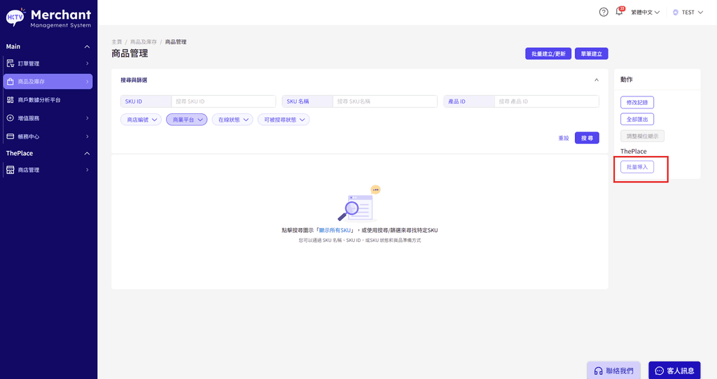 ThePlace 用戶操作教學 | HKTV集團成員
