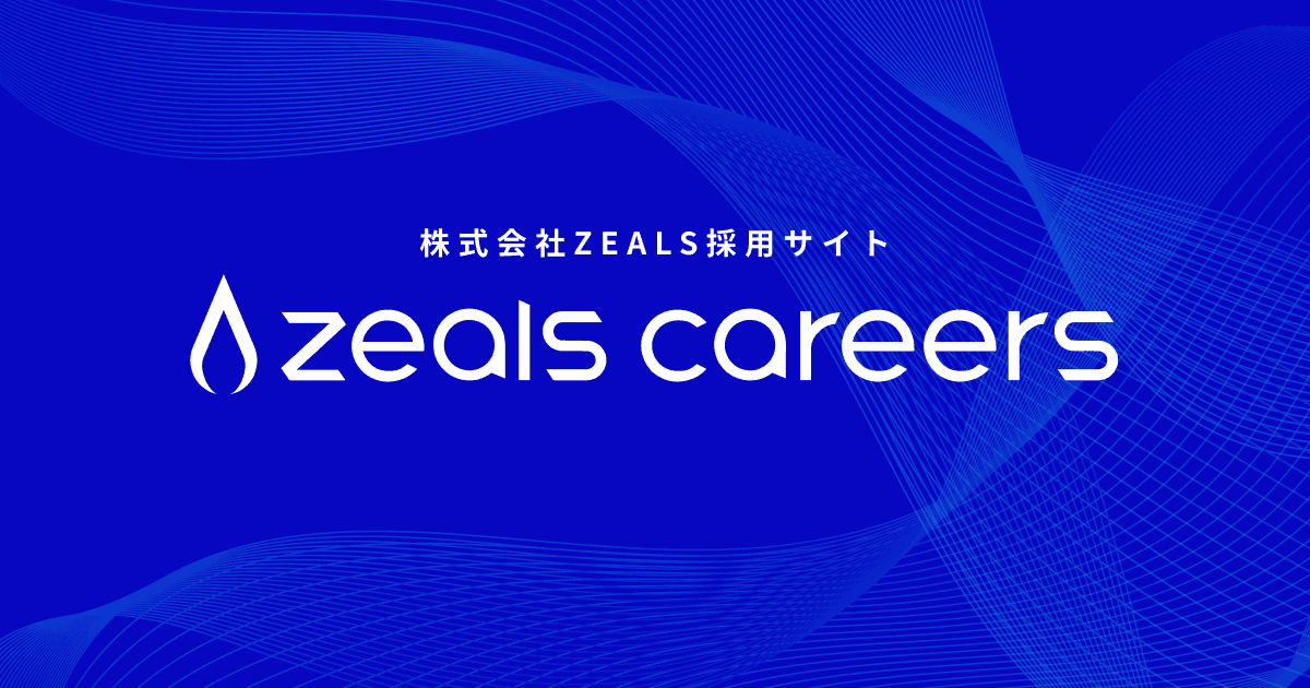 ZEALS Careers | Home
