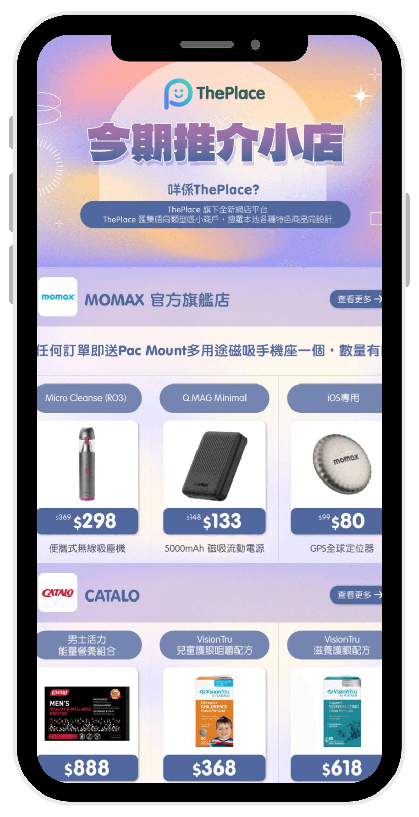 ThePlace 收費及加盟計劃 | HKTV集團成員
